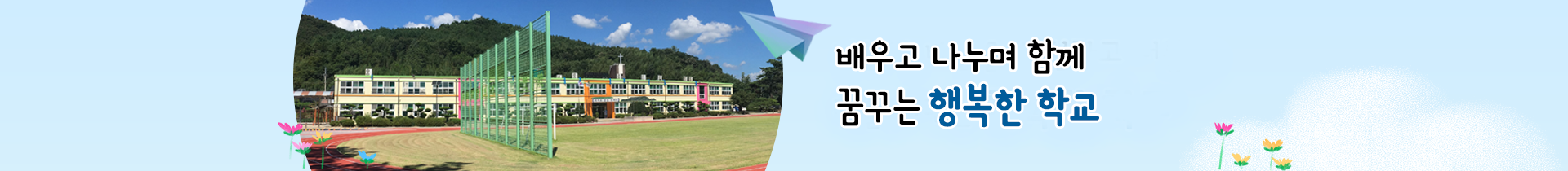 계곡초등학교 > 교육활동 > 월중교육 활동